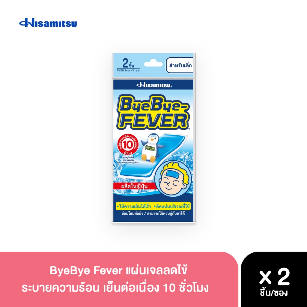 Hisamitsu ByeBye Fever แผ่นเจลลดไข้ Children 2 ชิ้น/ซอง แผ่นแปะลดไข้ ...