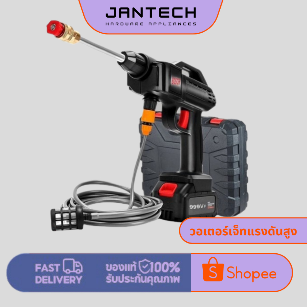 JANTECH 999VF Cordless Water Jet ปืนฉีดน้ำแบบพกพา เครื่องฉีดน้ำแรงดันสูง เครื่องฉีดน้ำทำความ ...