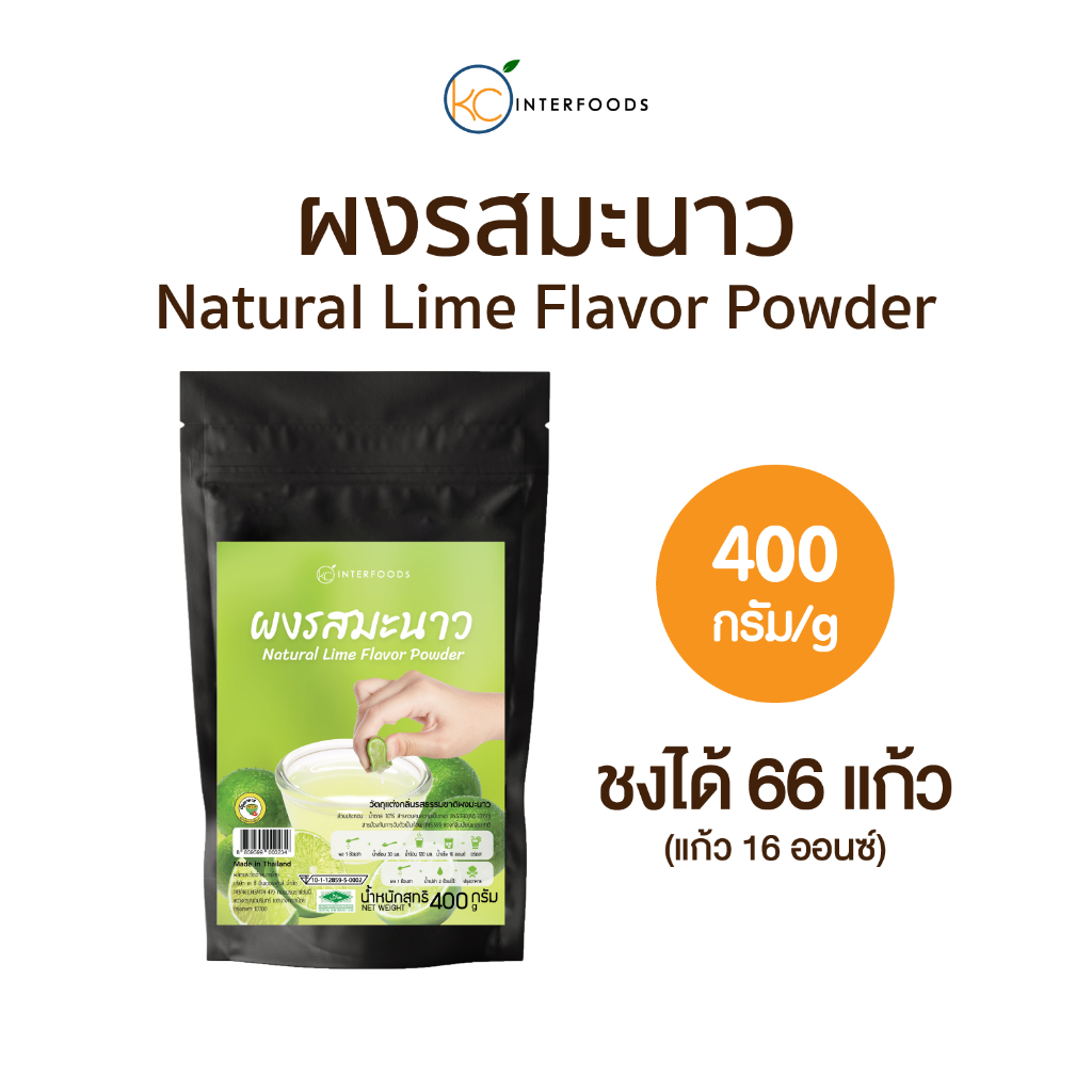 ผงชงดื่ม ผงมะนาว 400 กรัม (Natural Lime Flavored Powder) | Shopee Thailand