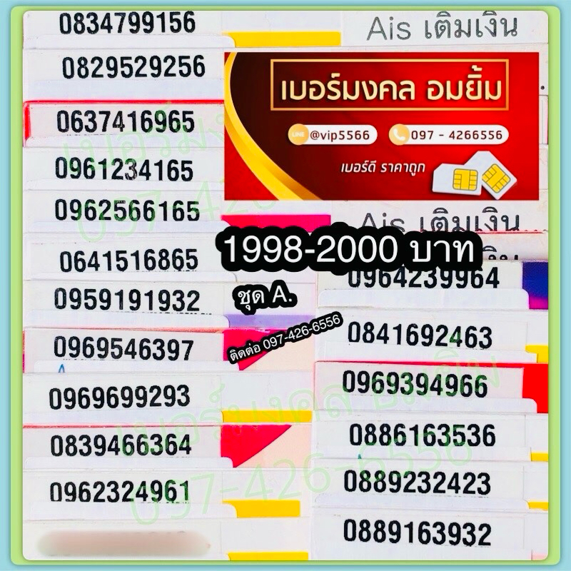 ซิมมงคลเบอร์มงคลเติมเงินAis(999-2000บ.)ไม่ติดโปร,ไม่ติดสัญญา,ย้ายค่ายได้ | Shopee Thailand