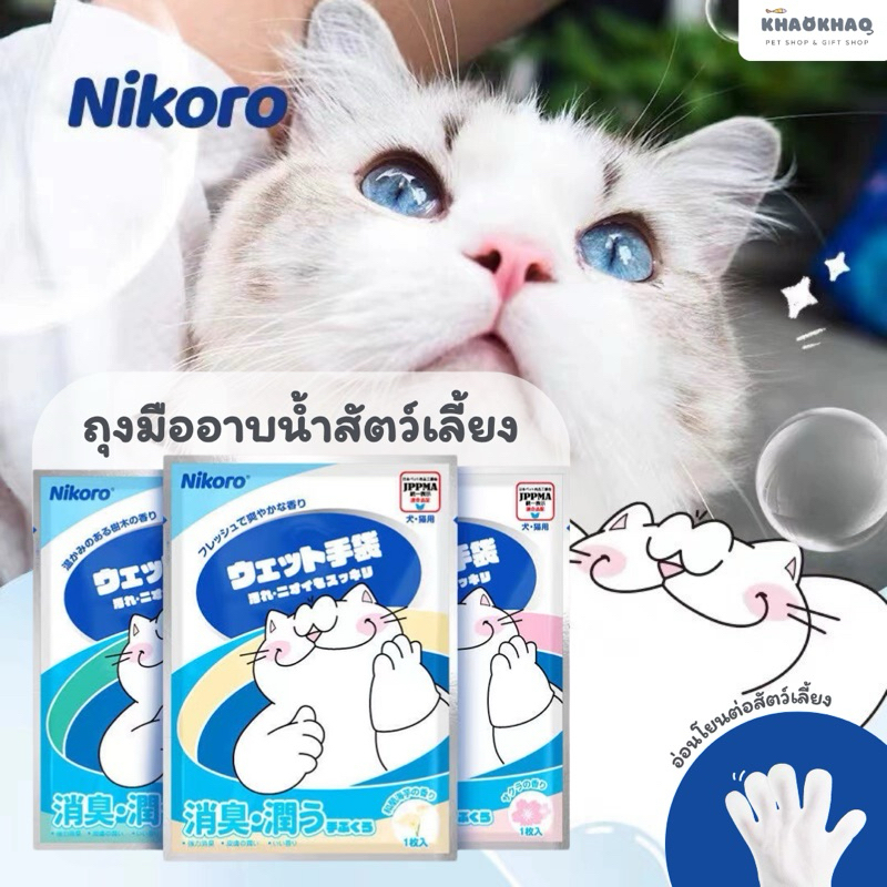 ( 1 ชิ้น ) Nikoro ถุงมืออาบน้ำสุนัขและแมว ถุงมือเช็ดตัวสัตว์เลี้ยง ...