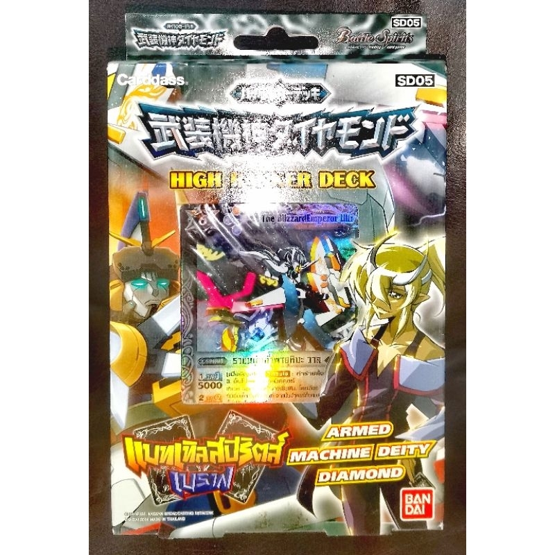 การ์ดเกมแบ็ทเทิล สปิริตส์(Battle Spirits - BS) ชุดสุดคลาสสิค SD05 ชุดพร้อมเล่นเน้นสีขาว + ซองใส ...