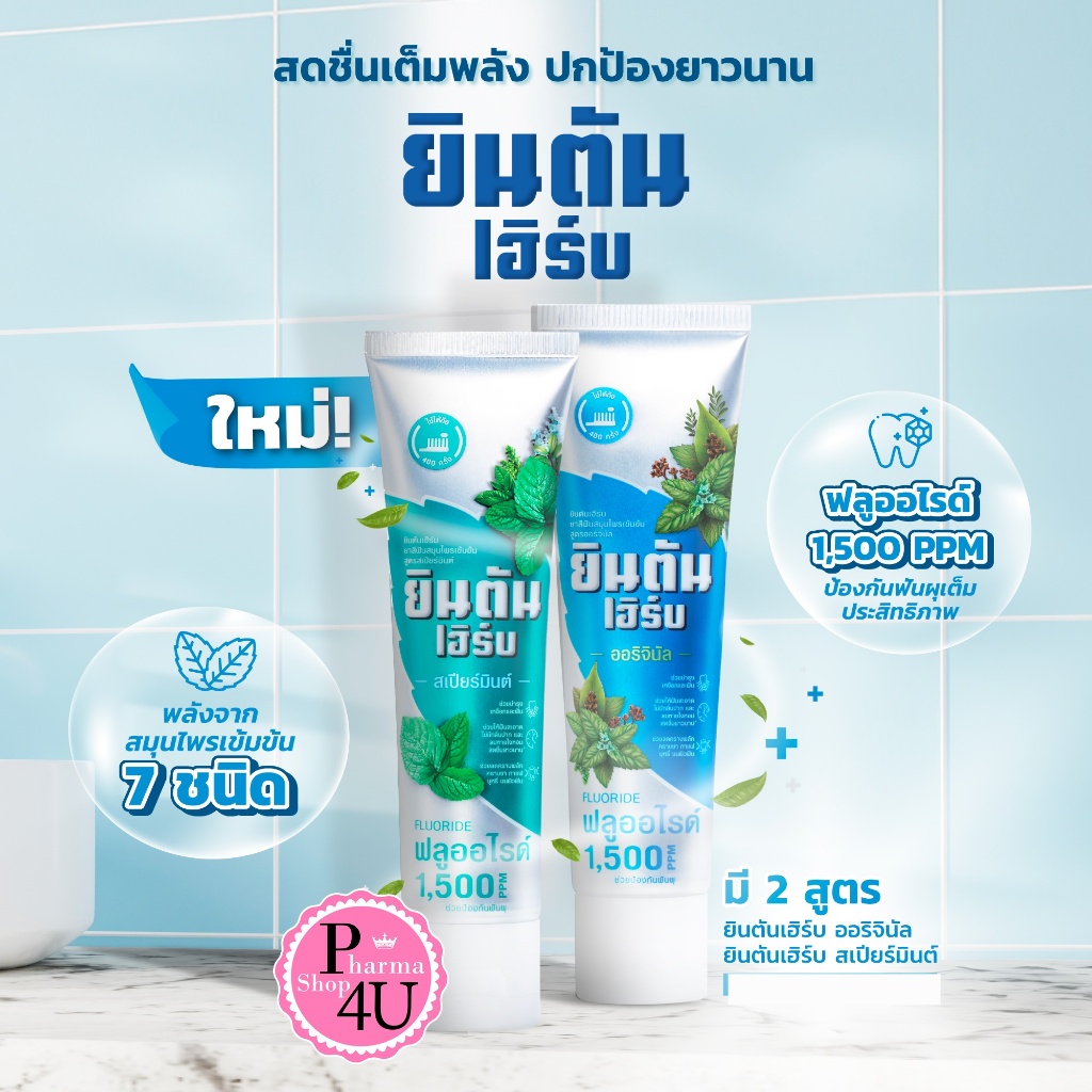 ยินตันเฮิร์บ ยาสีฟันสมุนไพร 70g. JINTAN HERB Concentrated Herbal Toothpaste | Shopee Thailand