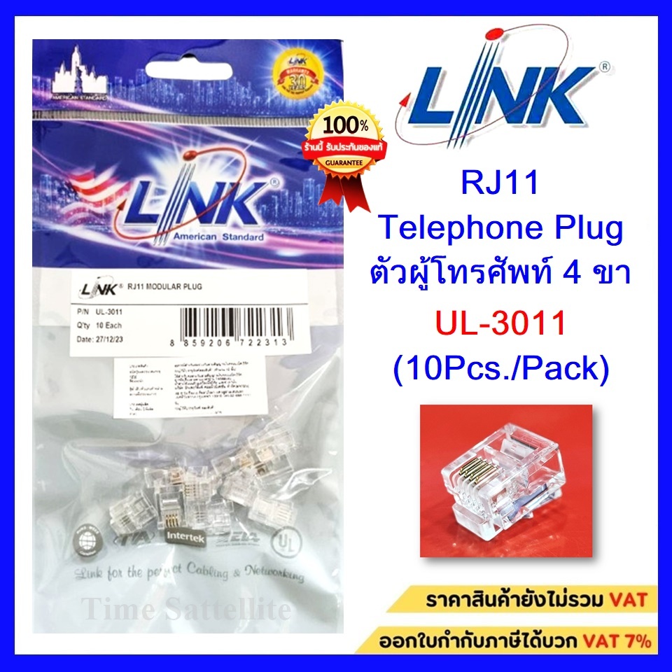 LINK RJ11 Telephone Plug ตัวผู้โทรศัพท์ 4 ขา UL-3011 (10Pcs.Pack) | Shopee Thailand