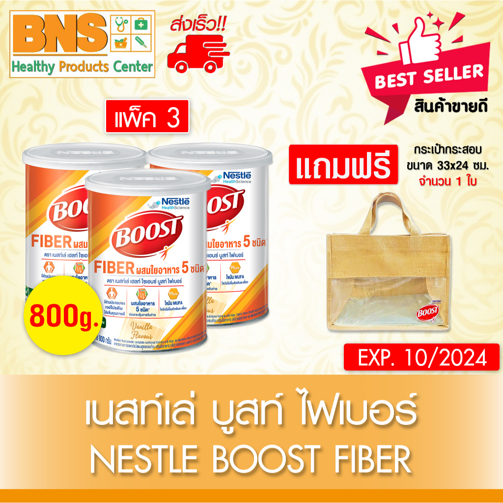 ส่งเร็ว !! Boost fiber เนสท์เล่ บูสท์ ไฟเบอร์ กลิ่นวานิลลา 800 กรัม ...