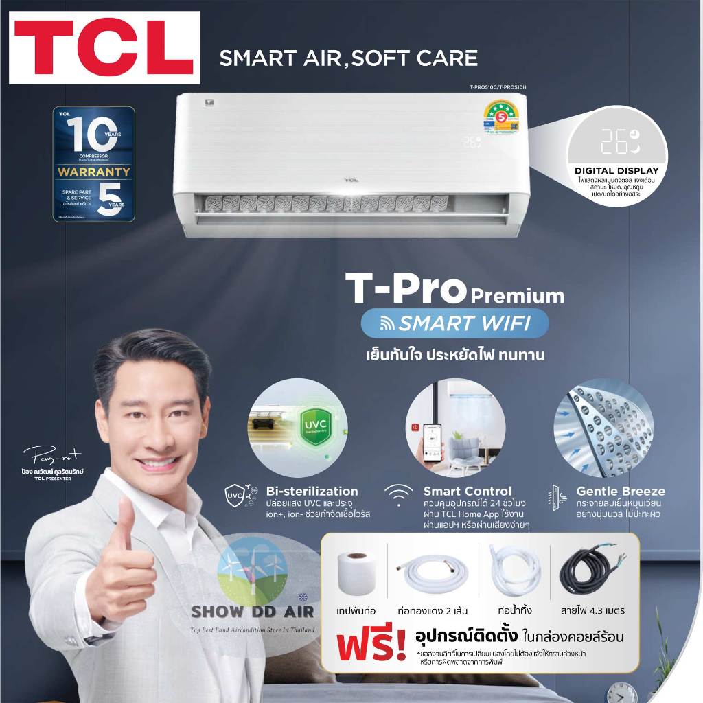 แอร์ TCL รุ่น T-PROS Premium Series ระบบอินเวอเตอร์ เบอร์ 5 สูงสุด 5 ...