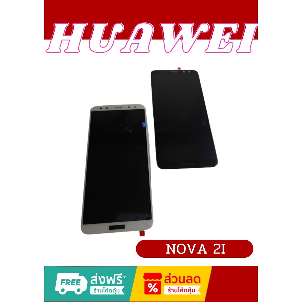 หน้าจอ Huawei NOVA2I มีชุดไขควงแถม+ฟิม+กาวติดจอ อะไหล่มือถือ คุณภาพดี PU MOBILE | Shopee Thailand