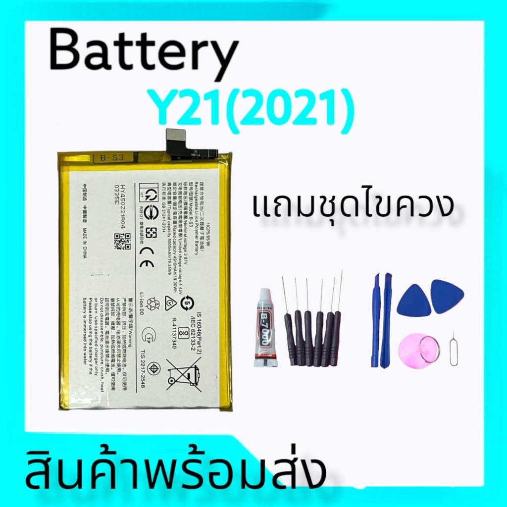 แบตเตอรี่Y21(2021) ,Battery Y21 2021 แบตY33S สินค้าพร้อมส่ง แถมชุดไขควง ...