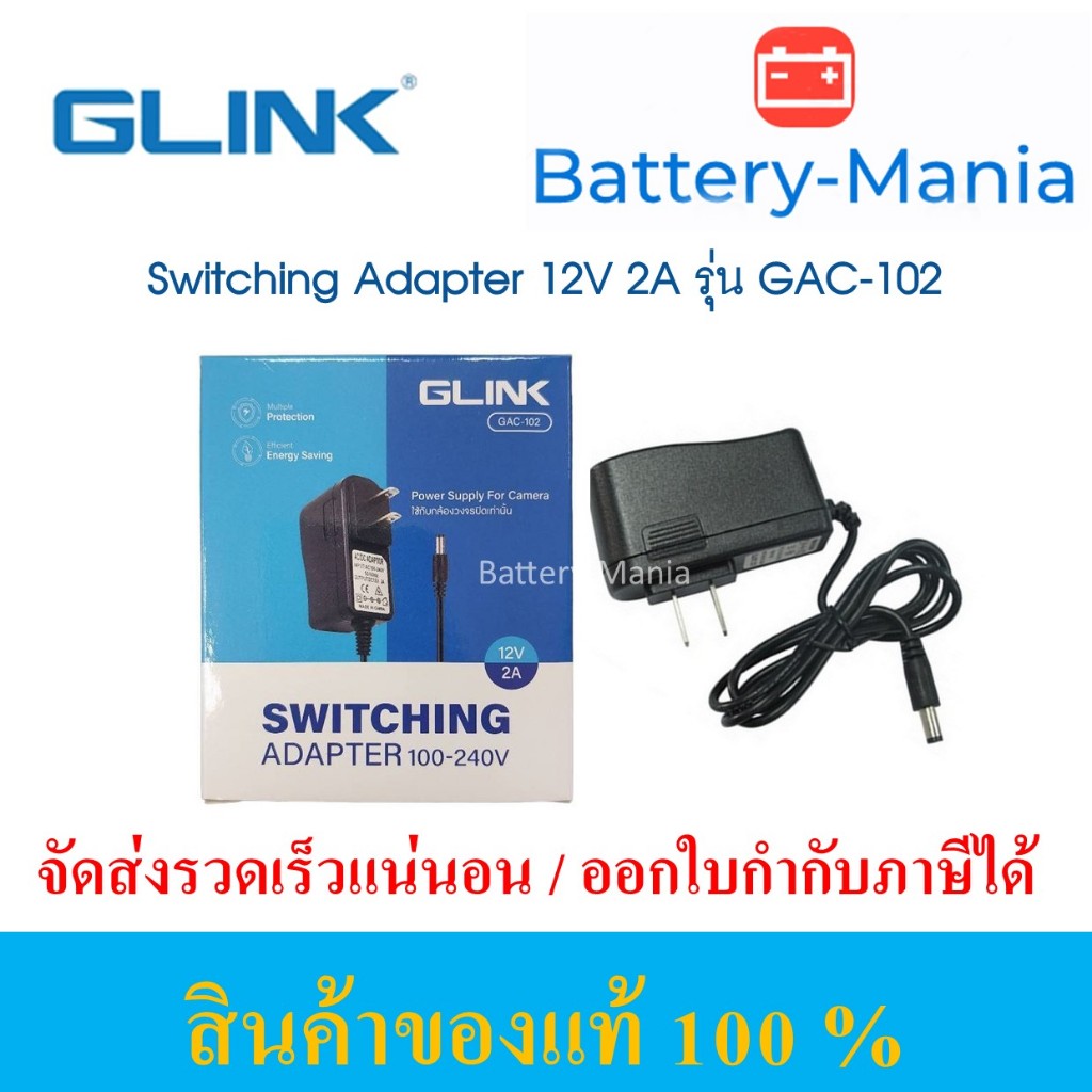 อแดปเตอร์ Glink รุ่น GAC-102 ADAPTER 12V/2A 100/240V For CCTV Aduino ...
