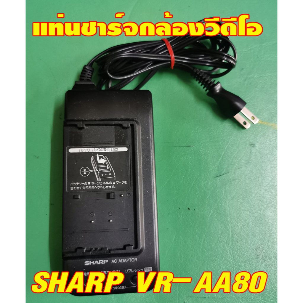 No.10 แท่นชาร์จแท้มือสองกล้องวีดีโอ SHARP VR-AA80 เช็คกล้องเช็คแบตให้มั่นใจก่อนสั่งครับ | Shopee ...