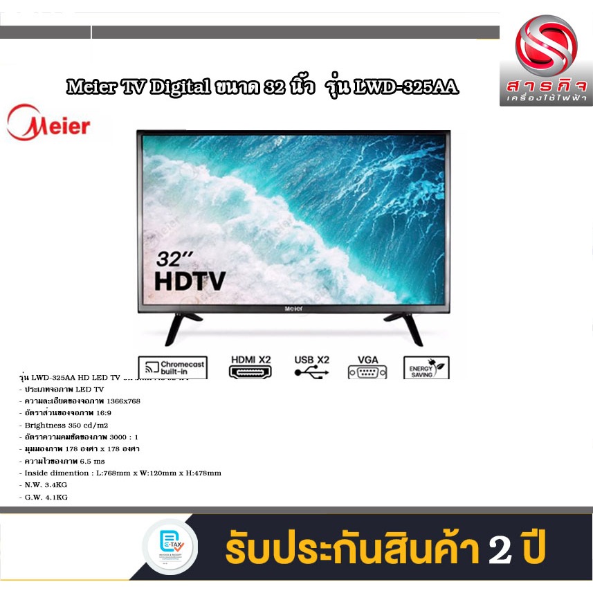 Meier TV Digital ขนาด 32 นิ้ว รุ่น LWD-325AA | Shopee Thailand