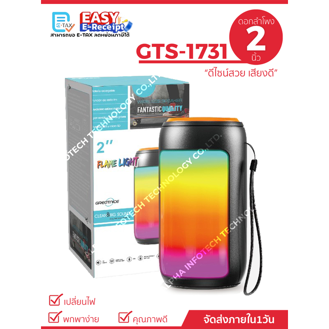 GTS-1731 ลำโพงบลูทูธดอกลำโพงขนาด 2 นิ้ว พกพาง่าย (แถมฟรีสายชาร์จ) | Shopee Thailand