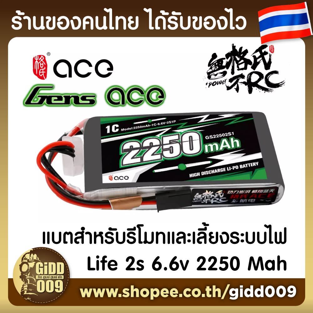 แบต Life 6.6V ขนาด 2250 Mah Gen Ace สำหรับรีโมทรถบังคับ หรือเลี้ยงระบบ ...