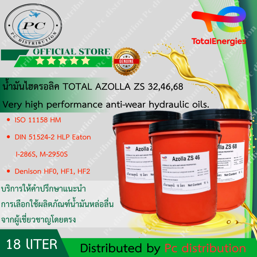 TOTAL AZOLLA ZS 32,46,68 น้ำมันไฮดรอลิค(18 ลิตร) | Shopee Thailand