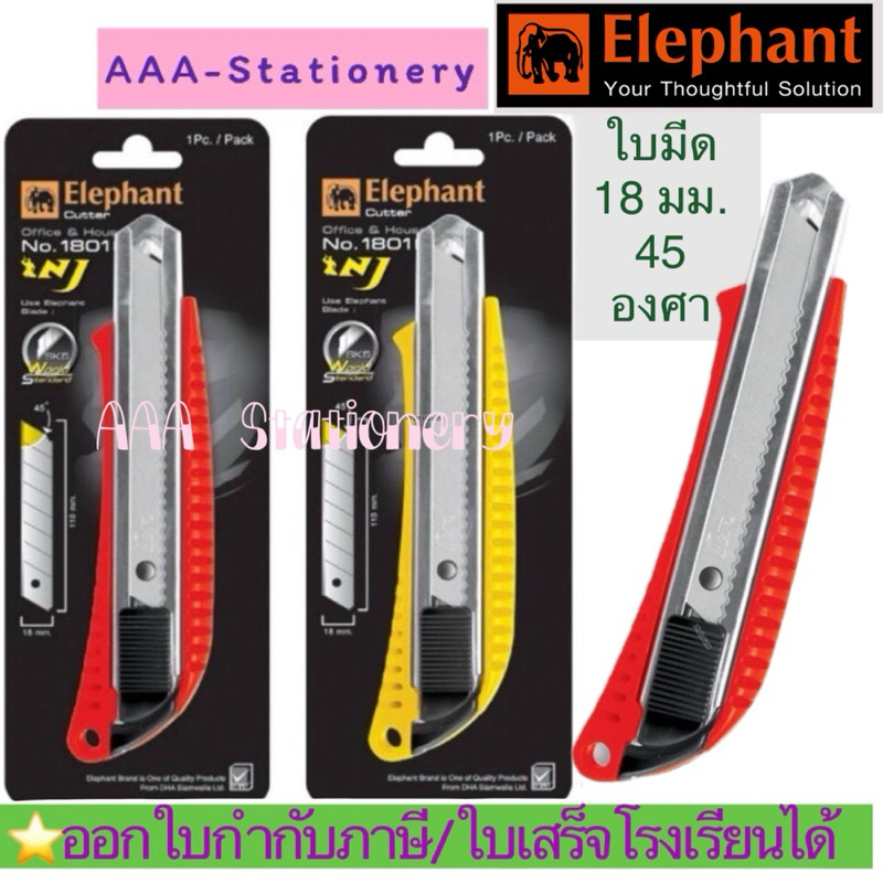 📍คัตเตอร์ใบใหญ่1801📍Elephant คัตเตอร์ มีดคัตเตอร์ Economy 1801 ขนาด18 ...