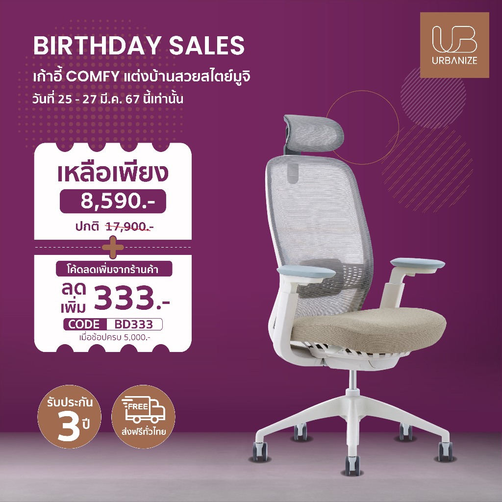 [สินค้าพร้อมส่ง] Urbanize เก้าอี้ทำงานรุ่น Comfy เบาะ memory foam ตัวรองหลังกว้าง ปรับได้ทุกส่วน ...
