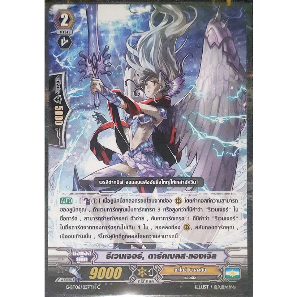 การ์ด แวนการ์ด รีเวนเจอร์, ดาร์คเบลส-แองเจิล (การ์ดไม่ฟรอย) แคลน ชาโดว์ พาลาดิน เกรด 2 G-BT06 ...