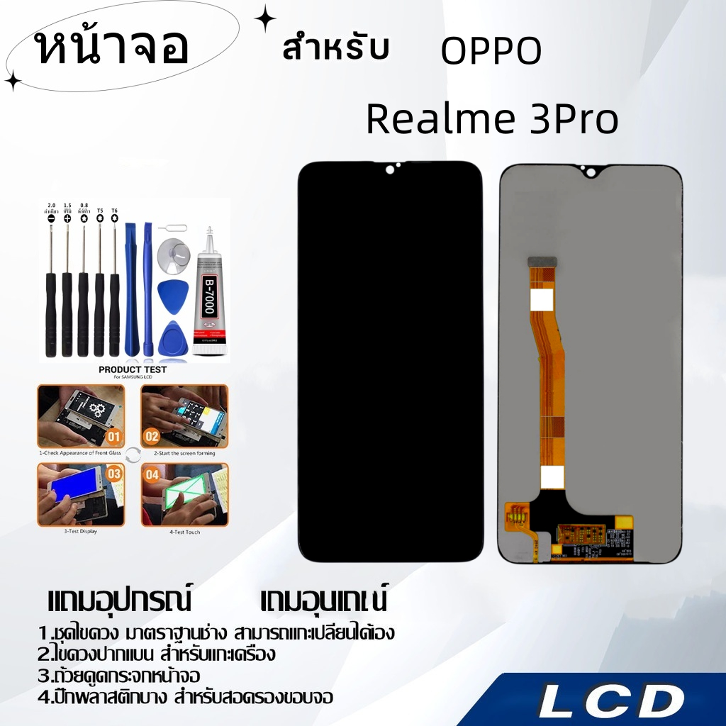 หน้าจอ OPPO Realme 3 Pro,LCD for OPPO Realme 3Pro,อะไหล่หน้าจอ จอชุดพร ...