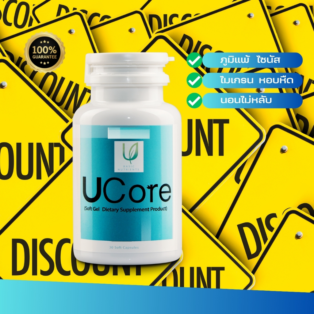 บาลานซ์ ยูคอร์ Balance UCore ของแท้ 100% อาหารเสริม นอนไม่หลับ บ้านหมุน นํ้ามันจมูกข้าว นํ้ามัน ...