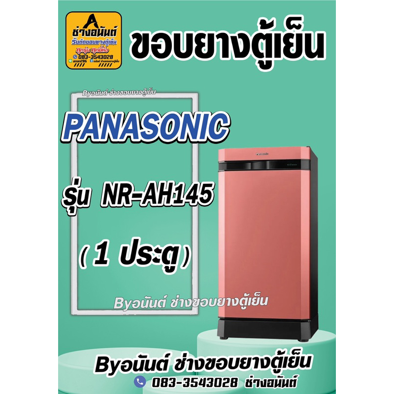 ขอบยางตู้เย็น PANASONIC รุ่น NR-AH145(1 ประตู) | Shopee Thailand