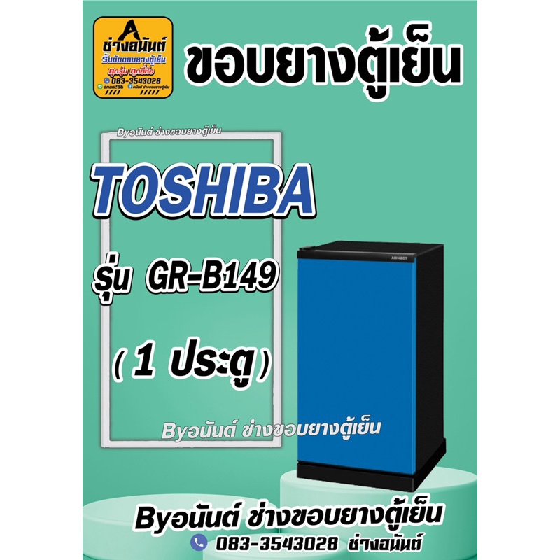 ขอบยางตู้เย็น TOSHIBAรุ่น GR-B149(1 ประตู) | Shopee Thailand