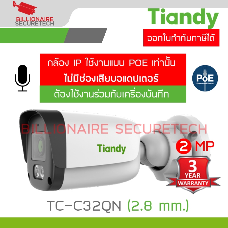TIANDY TC-C32QN (2.8 mm.) I3/E/Y/2.8MM/V5.1 กล้องวงจรปิดระบบ IP 2 MP มี ...