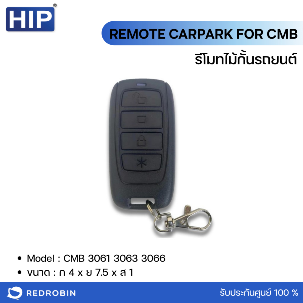 HIP Remote Carpark for CMB รีโมทไม้กั้น สำหรับรุ่น CMB 3061 3063 3066 | Shopee Thailand