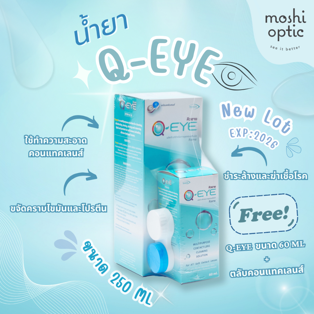น้ำยาล้างคอนแทคเลนส์ Q-EYE 250ml+60ml สต๊อคใหม่ หมดอายุ 2026 | Shopee ...