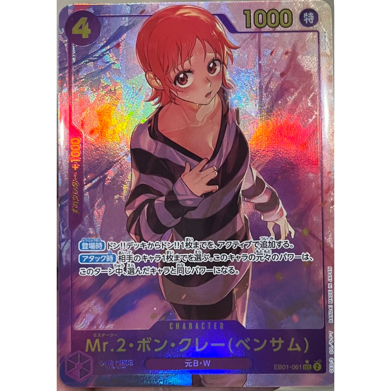 [EB01-061] Mr.2.Bon.Kurei(Bentham) (Secret Rare) Parallel Art One Piece ...