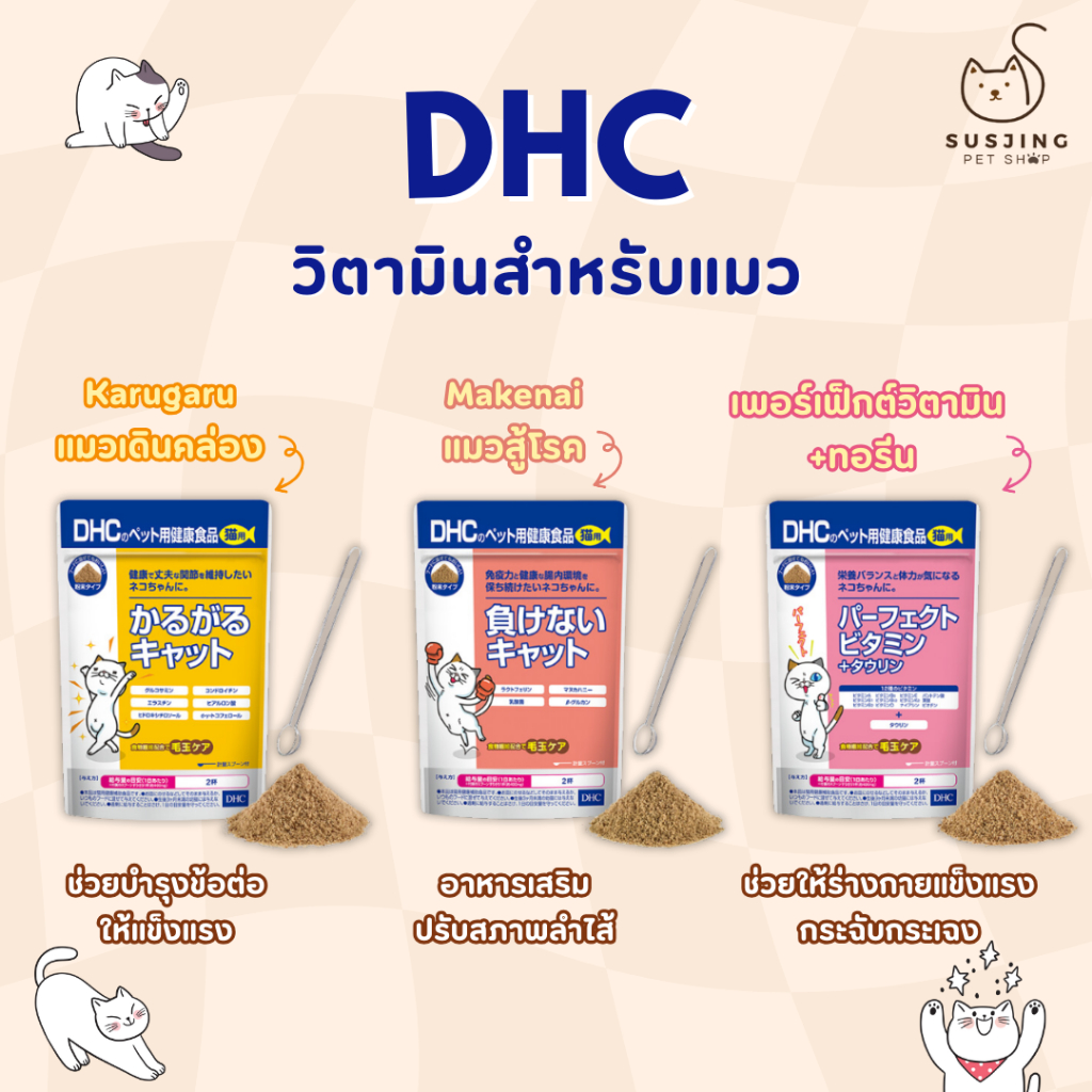 DHC Vitamins for cat วิตามินสำหรับแมว 50g นำเข้าจากประเทศญี่ปุ่น ...