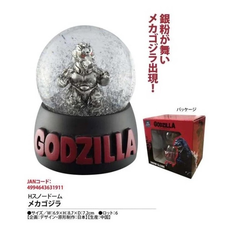 [RARE] 2020 TOHO GODZILLA SERIES : GODZILLA SNOW GLOBE MECHAGODZILLA ส ...