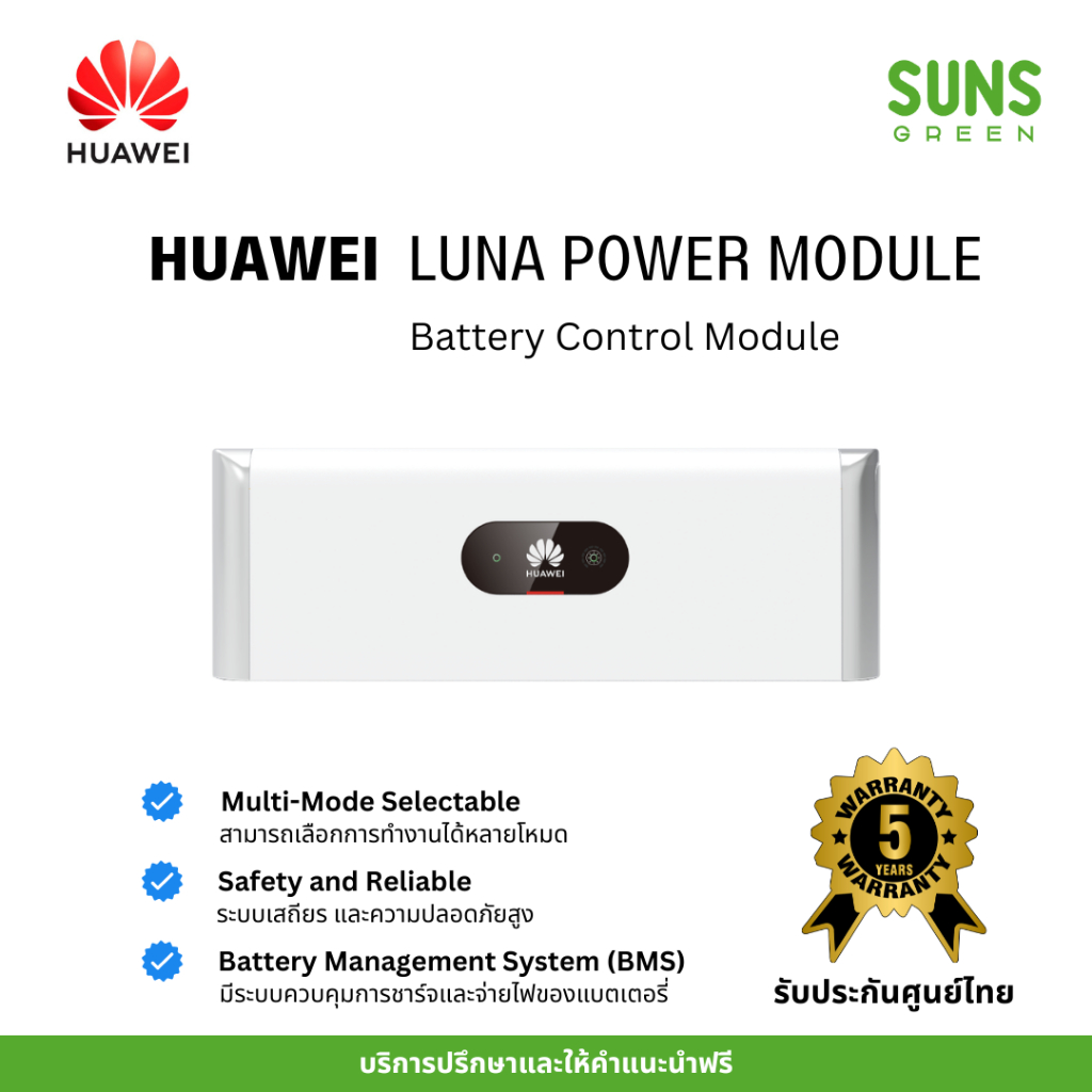[ศูนย์ไทย] Huawei LUNA Battery Power Control Module โมดูลควบคุม ...