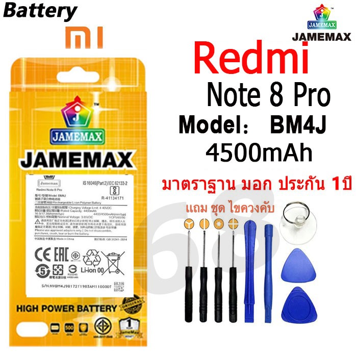JAMEMAX แบตเตอรี่ XIAOMI Redmi Note 8 Pro คุณภาพระดับพรีเมี่ยม battery ...