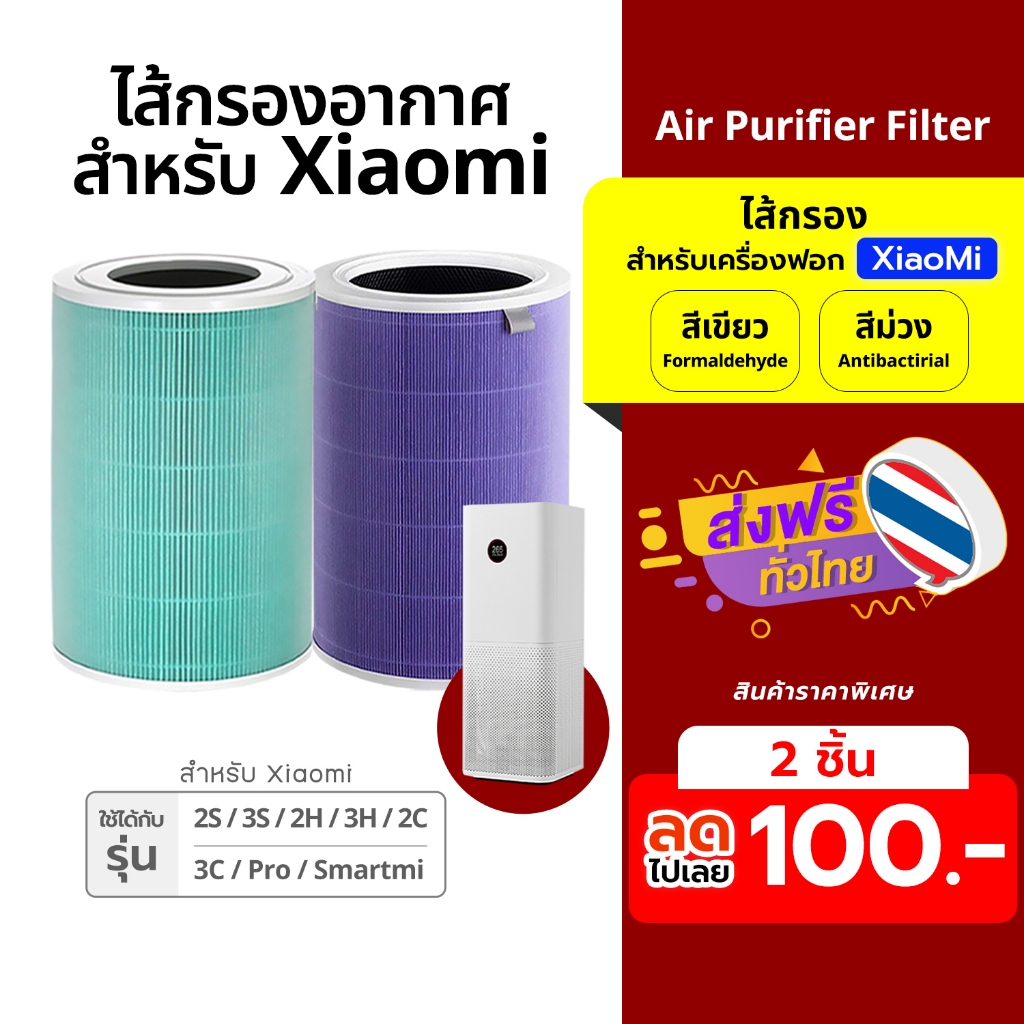 มี RFID ไส้กรองเครื่องฟอกอากาศ Air Purifier Filter สำหรับรุ่น Xiaomi 2S ...