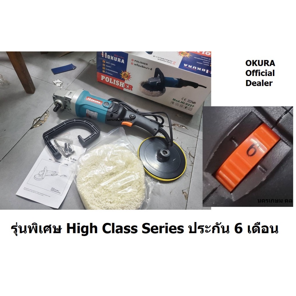 9227C-OK รุ่นพิเศษ ขัดสี HIclass รูปจริง ขัดสี ทรง ยาว 7นิ้ว มาตรฐาน ปรับรอบได้ ช้า เร็ว ขัดเงา ...