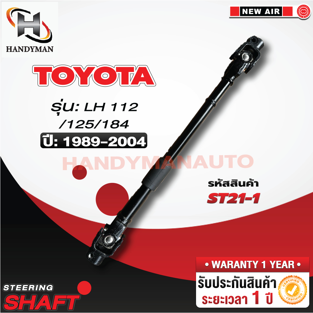 ยอยพวงมาลัยล่าง TOYOTA LH112 พวงมาลัยธรรมดา | Shopee Thailand