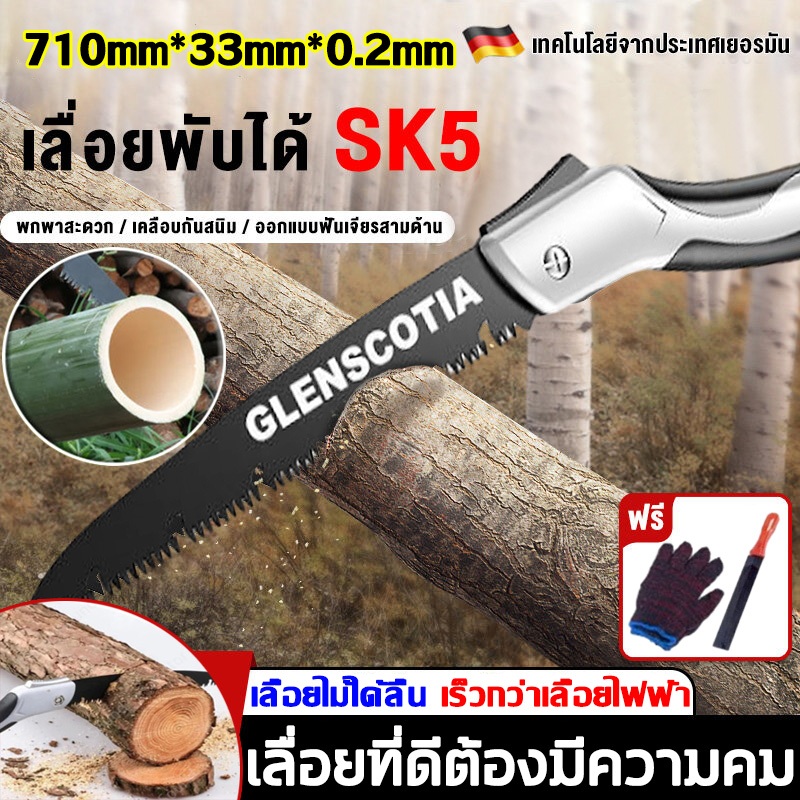SK5 เลื่อยไวกว่าเดิม 99เท่า เลื่อยพับ เลื่อยตัดกิ่งไม้ ใบมีด SK5 71cm เลื่อยไม้ ไม่เป็นสนิม ...
