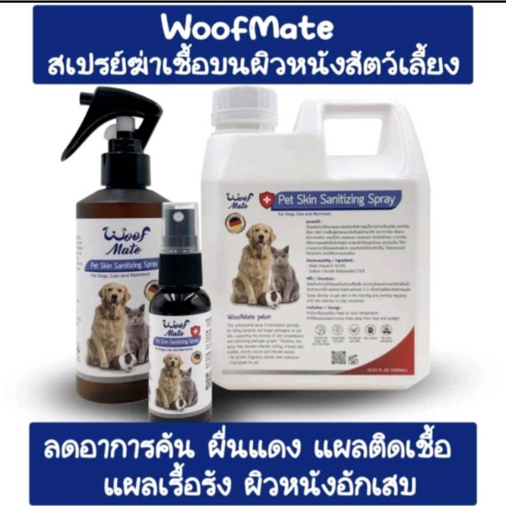 Woof Mate Spray วูฟเมท สเปรย์ !!! ถูกที่สุด ส่งไวสุด !!! ในช้อปปี้ ...