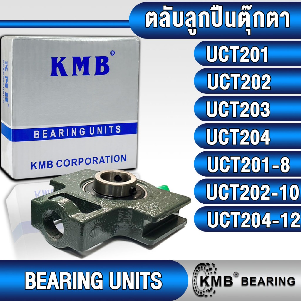 UCT201 UCT202 UCT203 UCT204 UCT201-8 UCT202-10 UCT204-12 KMB ตลับลูกปืน ...
