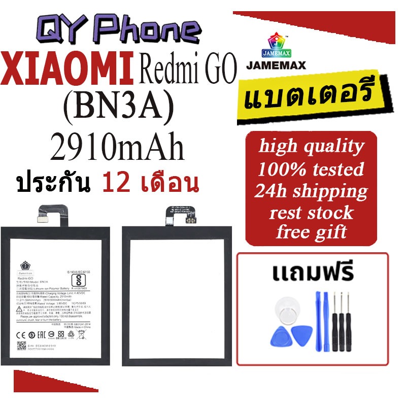 แบตเตอรี่ XIAOMI Redmi GO Battery/Battery JAMEMAX ประกัน 12เดือน ...