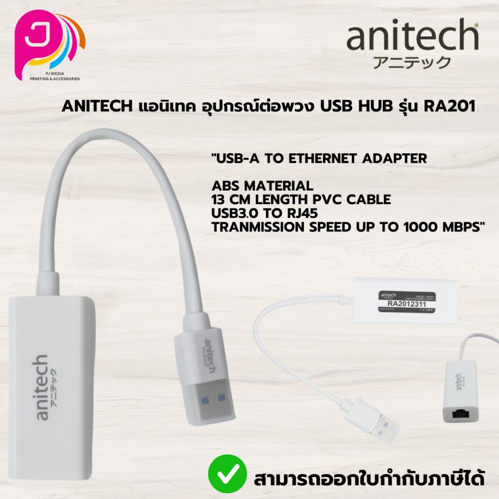Anitech แอนิเทค อุปกรณ์ต่อพวง USB HUB รุ่น RA201 [สินค้ารับปรับกัน 2 ปี ...