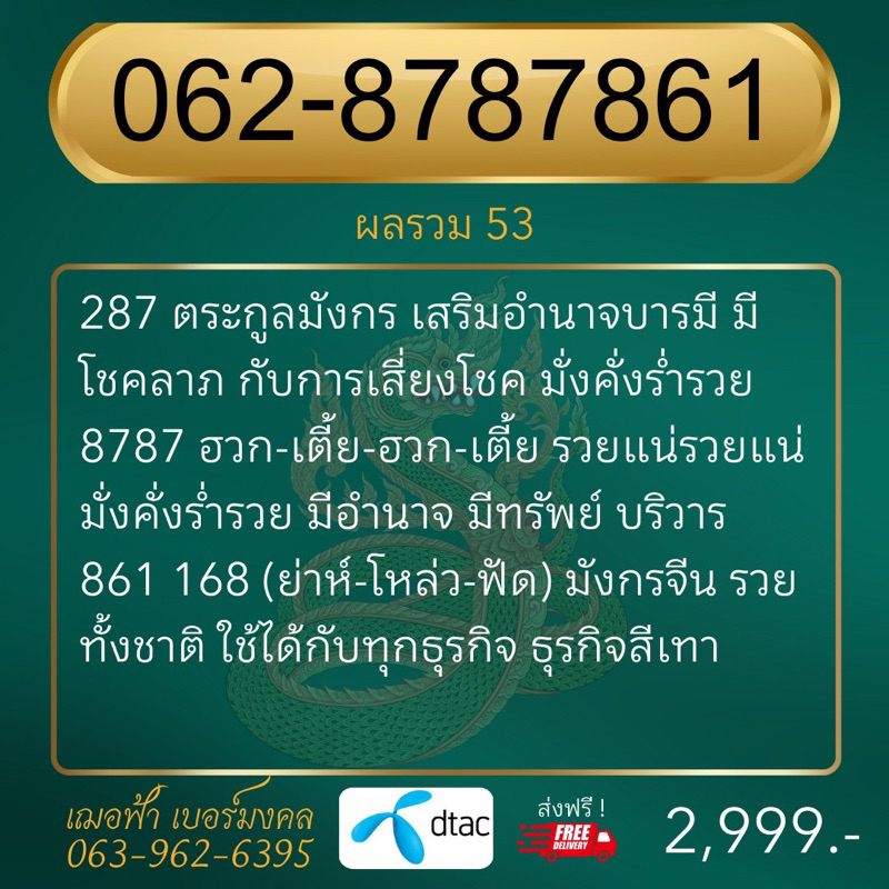 เบอร์มงคล มังกร 287 8787 7878 878 861 168เบอร์สวย จำง่าย | Shopee Thailand
