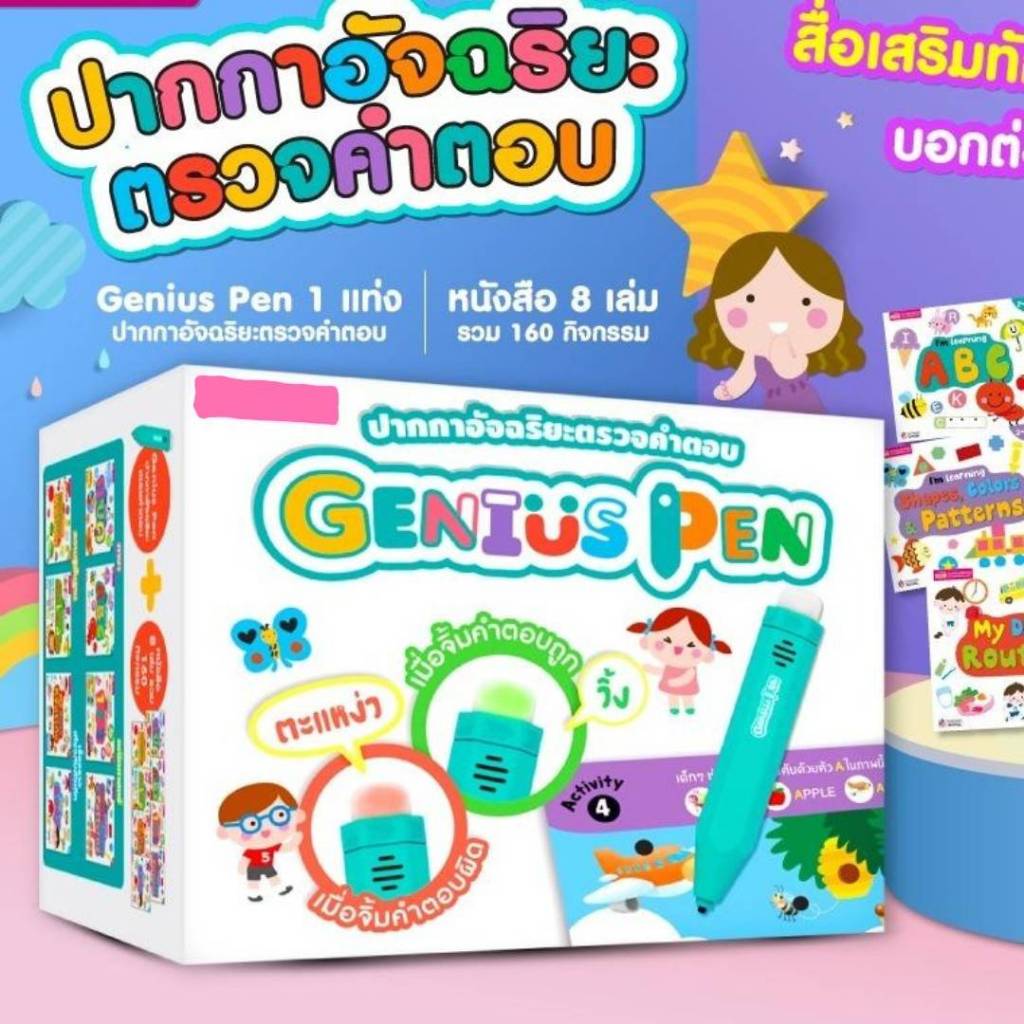 ปากกาอัจฉริยะ ตรวจคำตอบ IQ pen GeniusPen | Shopee Thailand