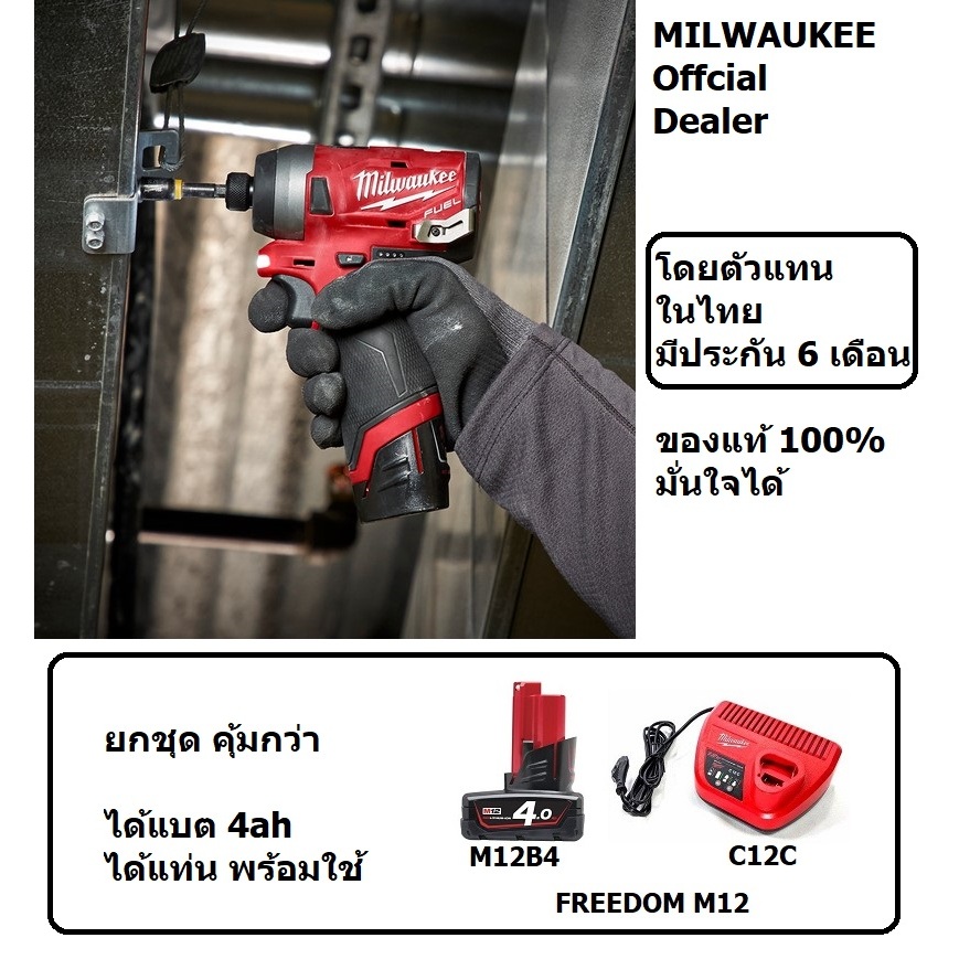 มีตัวเลือก Milwaukee M12FID-0 (Genใหม่ ปี 2023) ไขควงกระแทกไร้สาย ...