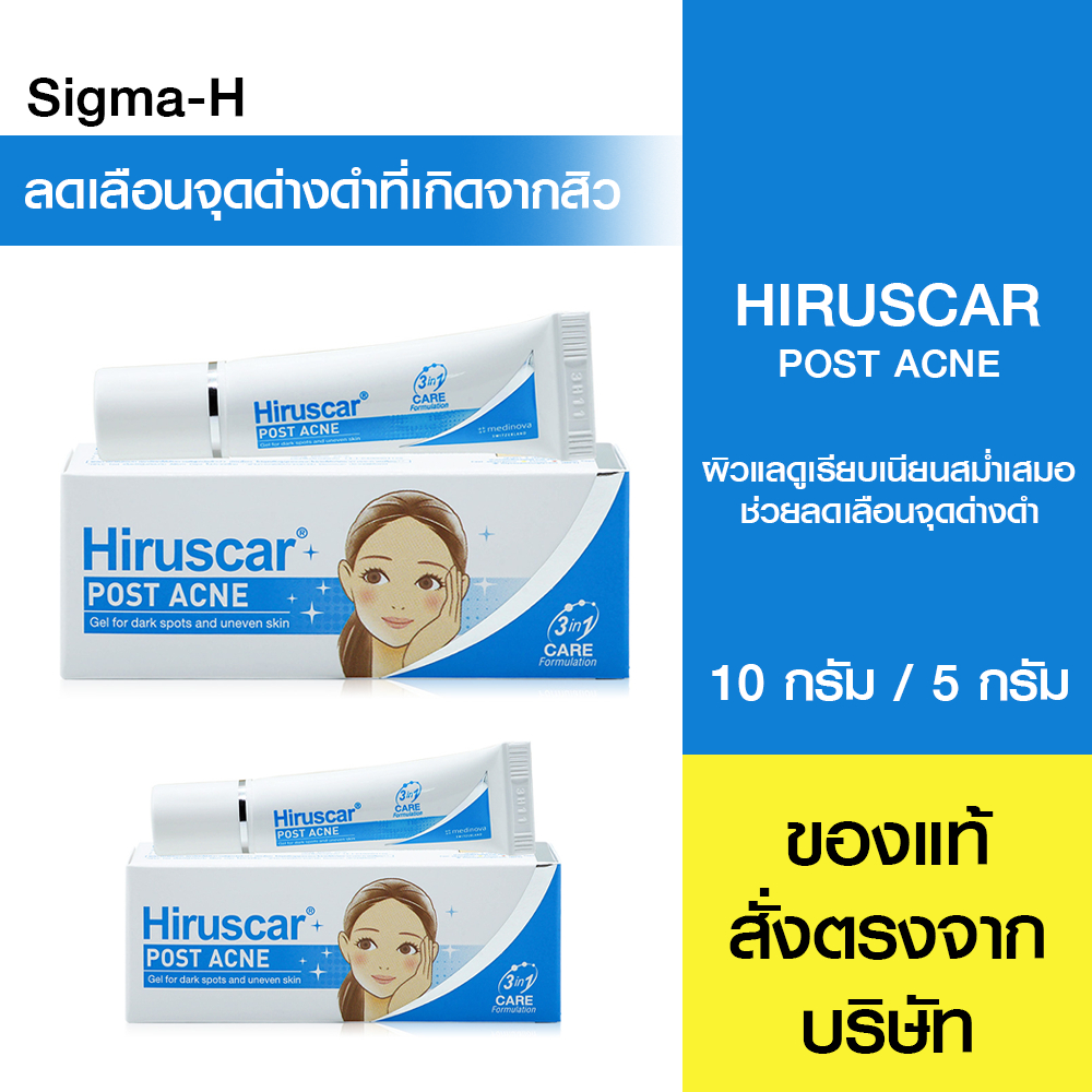 Hiruscar Post Acne ฮีรูสการ์ โพสต์ แอคเน่ สำหรับคนเป็นสิว 5 กรัม / 10 ...