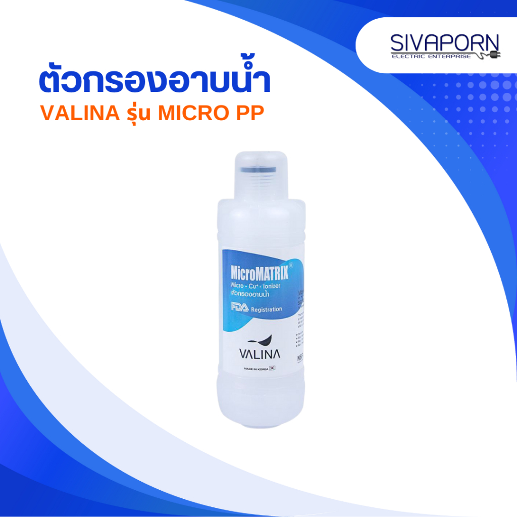 VALINA ตัวกรองอาบน้ำ รุ่น MICRO PP | Shopee Thailand