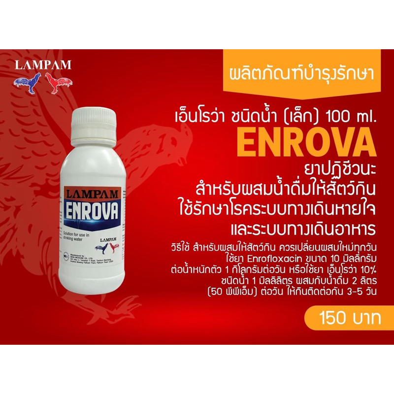 ลำปำ…อาหารสัตว์ปีกเอ็นโลว่า | Shopee Thailand