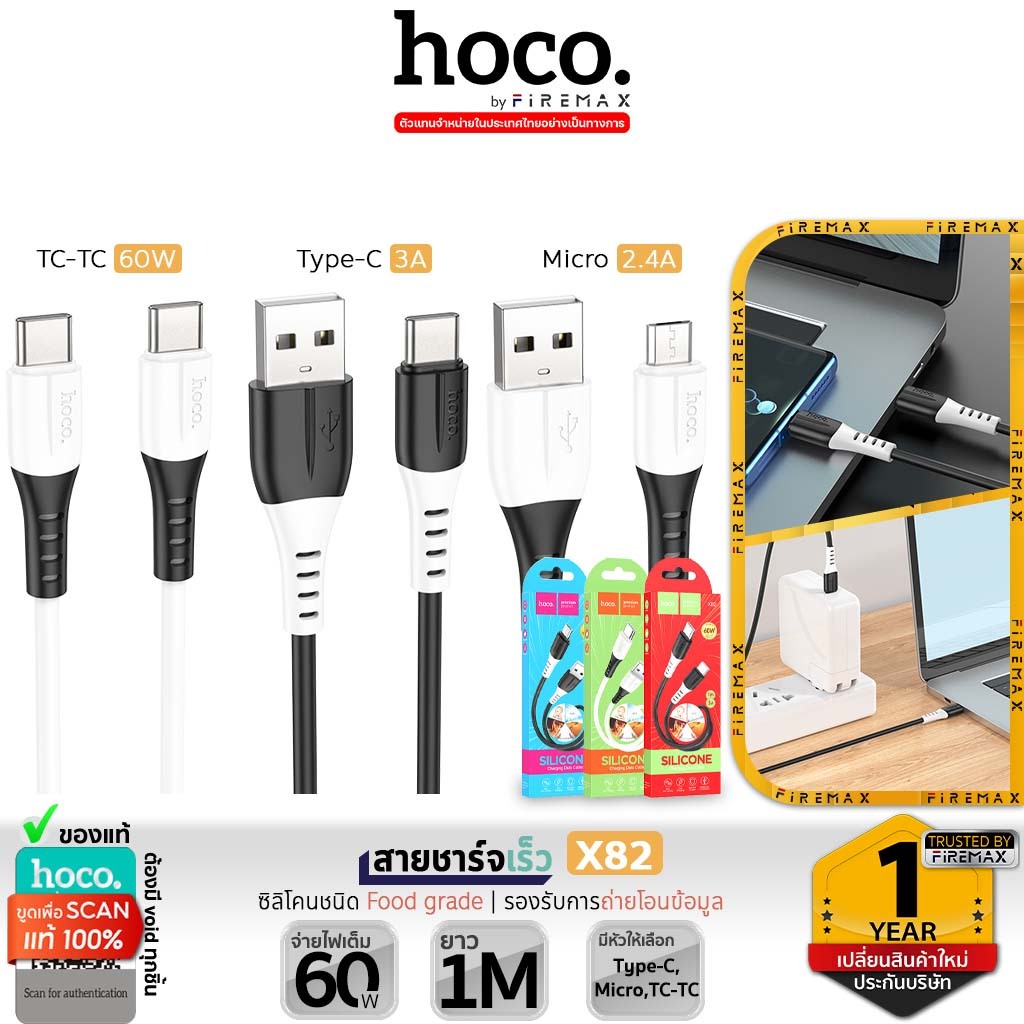 HOCO X82 สายชาร์จเร็ว ซิลิโคนยืดหยุ่น จ่ายไฟเสถียร 1 เมตร TC-TC 60w ...
