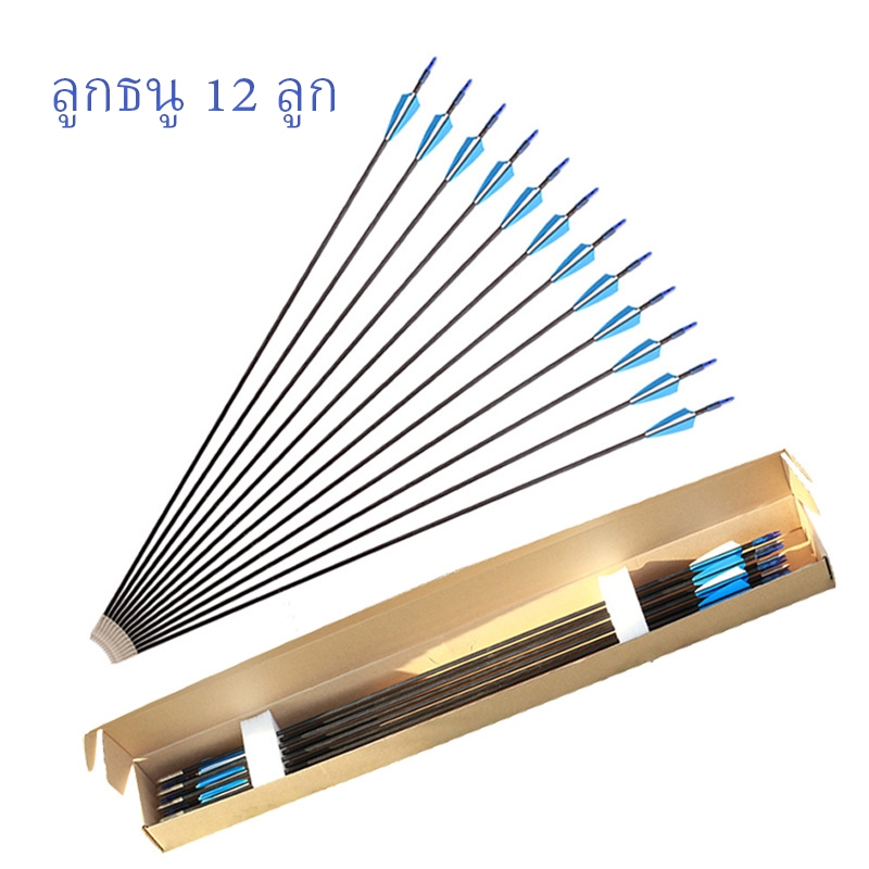ลูกธนู fiberglass 6mm (60ซม) / 6mm (80ซม) / 7mm (80ซม) practice arrow ...