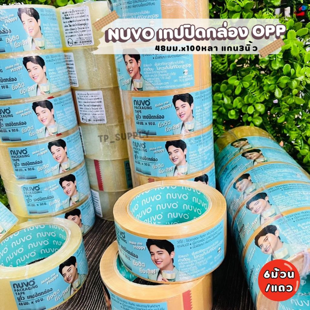 เทปกาวยกแถว 48มม.x100หลา OPP ปิดกล่องพัสดุ ใส ขุ่น NUVO แกน2นิ้ว (6ม้วน ...